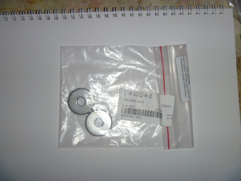 Прогорела прокладка гбц. — Great Wall Safe, 2,2 л, 2007 года | запчасти ...