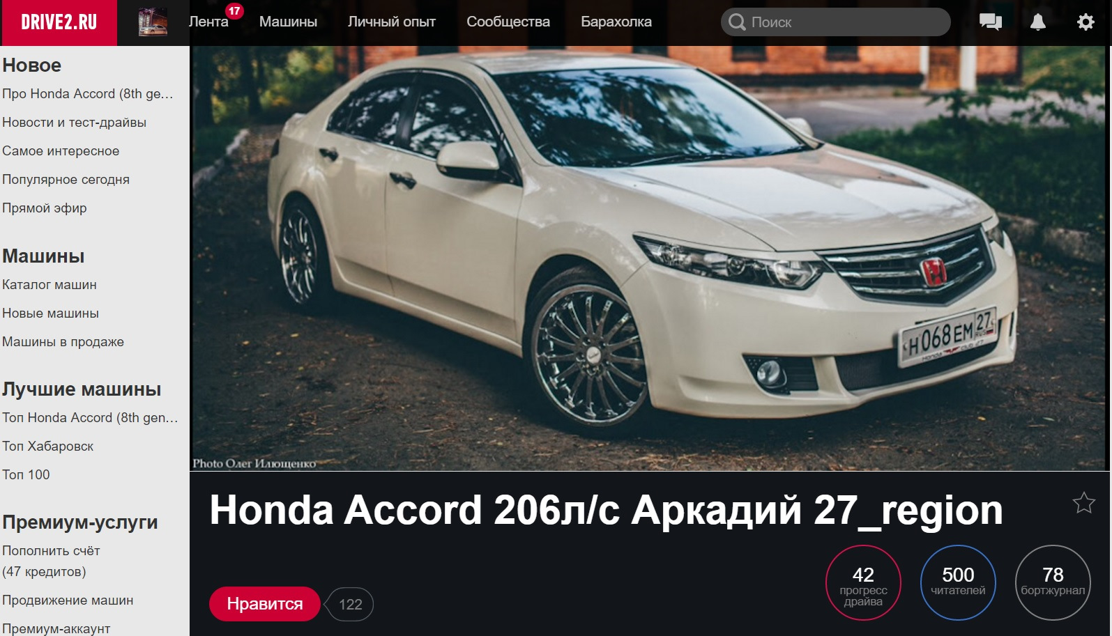 + 100500 — Honda Accord (8G), 2,4 л, 2009 года | рейтинг и продвижение | DRIVE2