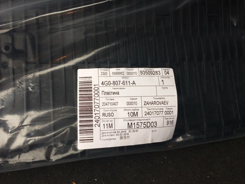 4G0807611A Пластина VAG | Запчасти на DRIVE2