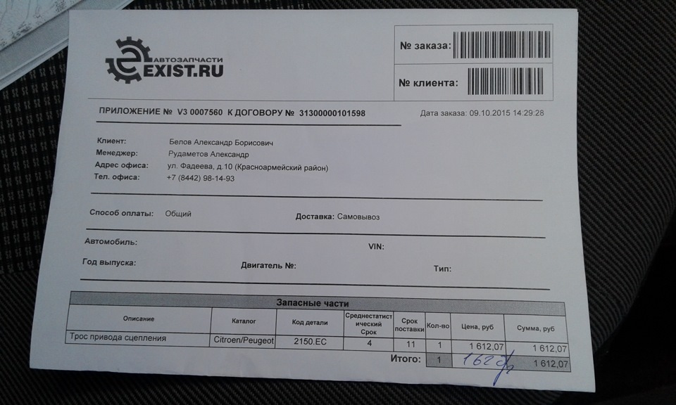 2150EC Трос сцепления PSA 206 Peugeot Citroen | Запчасти на DRIVE2