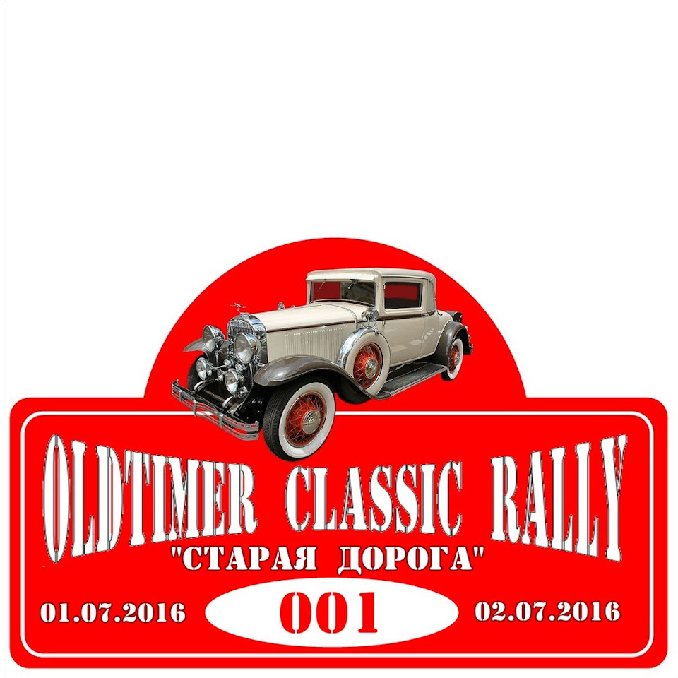Oldtimer Classic Rally "Стара Дорога" Запорожье — Сообщество «DRIVE2 Запорожье (Украина)» на DRIVE2