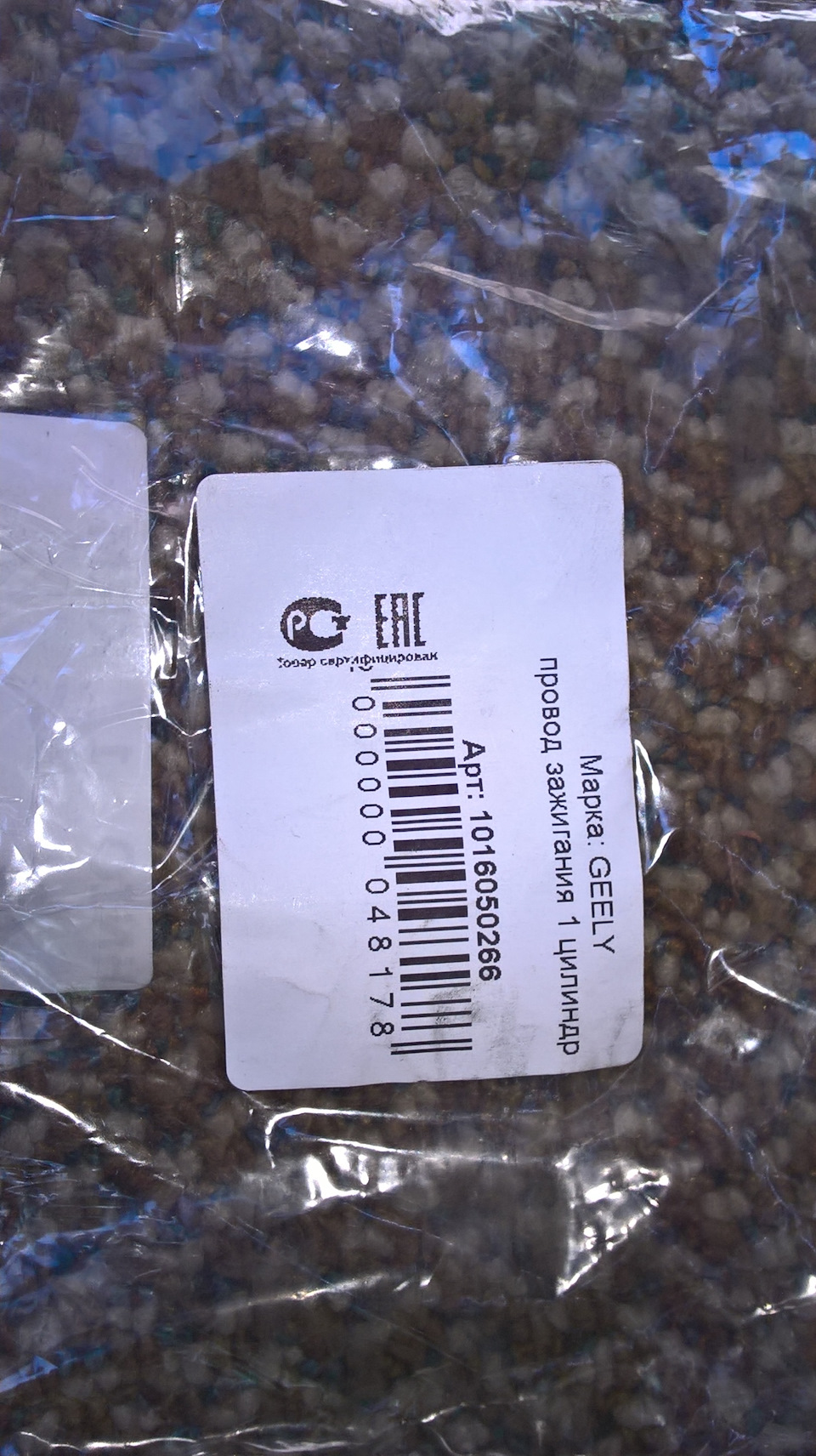 1016050266 провод высоковольтный №1 GEELY | Запчасти на DRIVE2