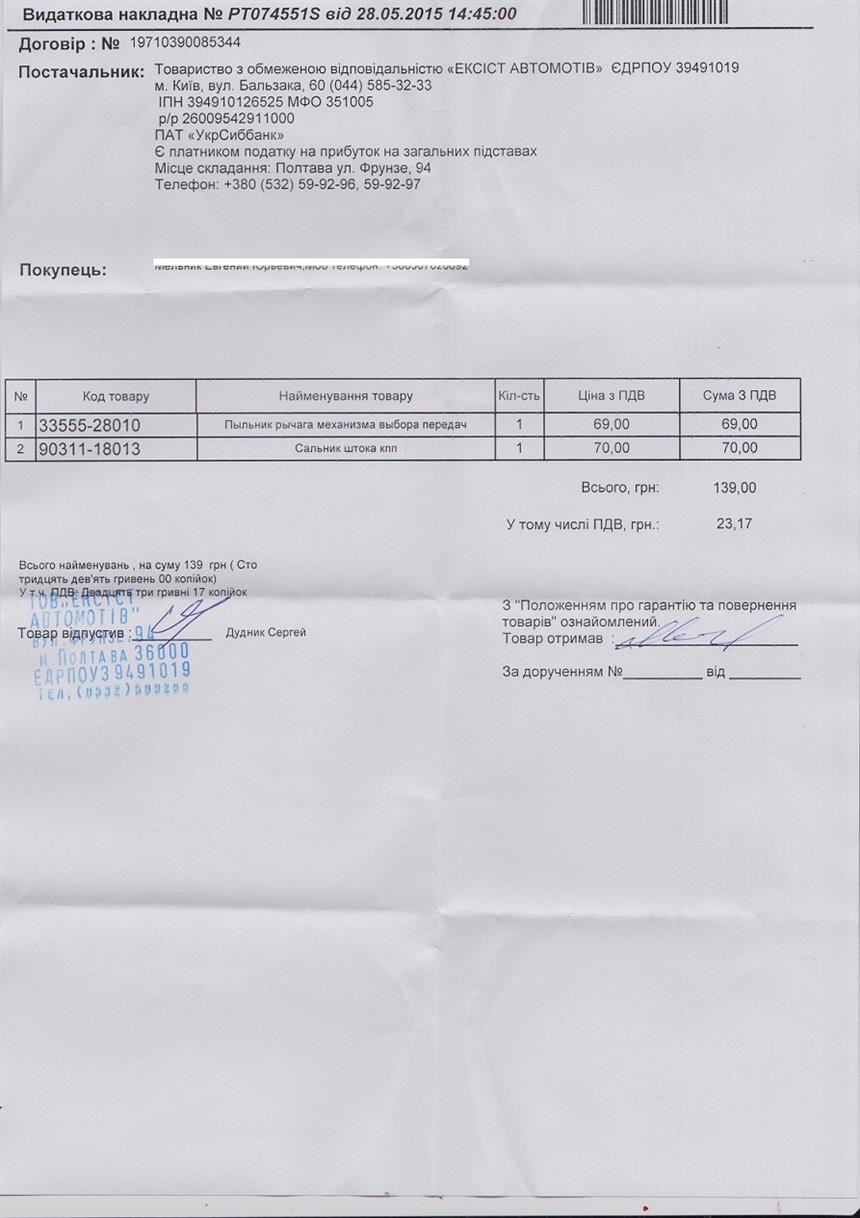 Замена пыльника и сальника штока КПП — Geely MK Cross, 1,5 л, 2012 года ...