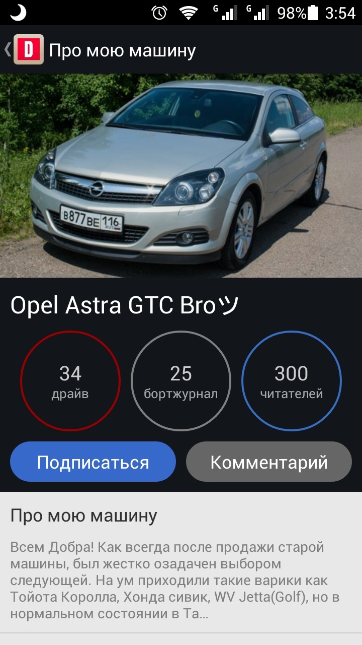 #26. 300 друзей! — Opel Astra H GTC, 1,6 л, 2007 года | рейтинг и продвижение | DRIVE2