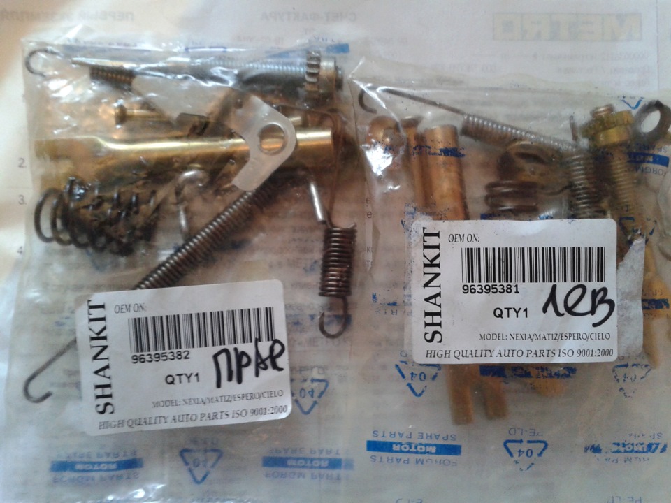 96395381 Ремкомплект пружин барабана тормозного л GM | Запчасти на DRIVE2