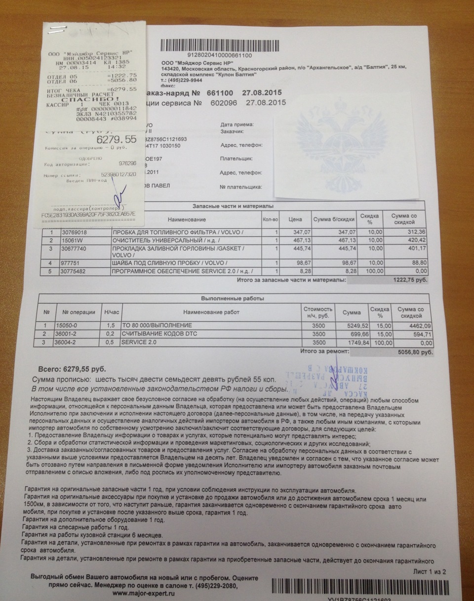 ТО-80 — Volvo XC70 III, 2,4 л, 2011 года | плановое ТО | DRIVE2