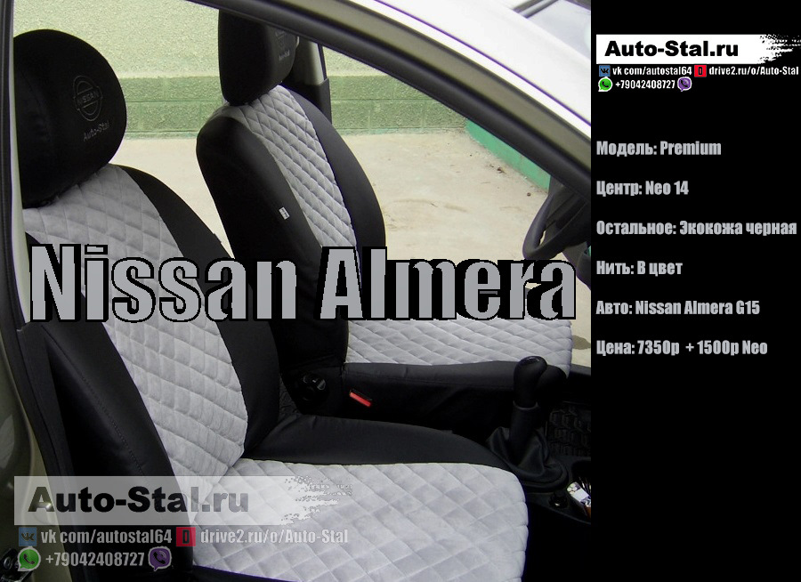 Фото клиента Чехлы на Nissan Almera G15 "AUTO-STAL | SERVICE" 707-727 ...