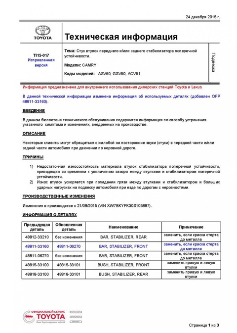 4881833101 Втулка стабилизатора TOYOTA LEXUS | Запчасти на DRIVE2