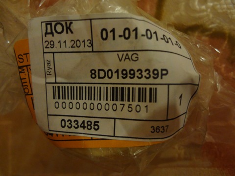 8D0199339P Отбойник амортизатора VAG | Запчасти на DRIVE2