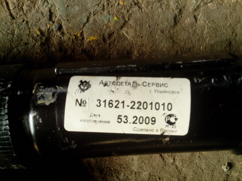 Прямой кардан без подвесного от 3162. — УАЗ Patriot, 2,7 л, 2012 года ...