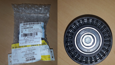 96440326 Ролик обводной ремня ГРМ GM | Запчасти на DRIVE2