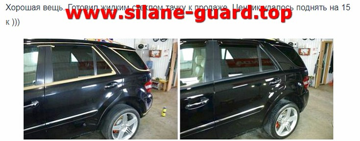 Стекло SILANE GUARD от зарубежной компании, известной повсюду! ! — DRIVE2