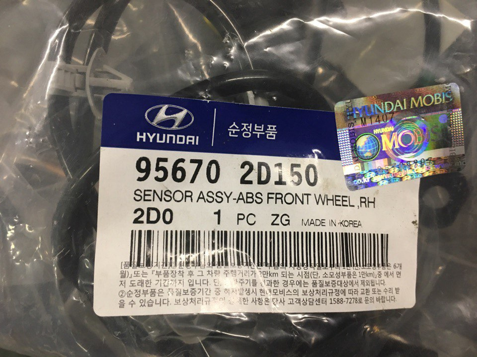 956702D150 ДАТЧИК АБС (КОЛИЧЕСТВА ОБОРОТОВ КОЛЕСА) KIA HYUNDAI ...