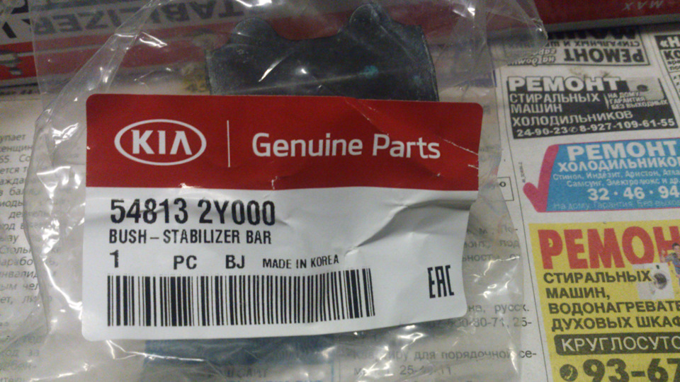 548132Y000 Втулка стабилизатора KIA HYUNDAI | Запчасти на DRIVE2