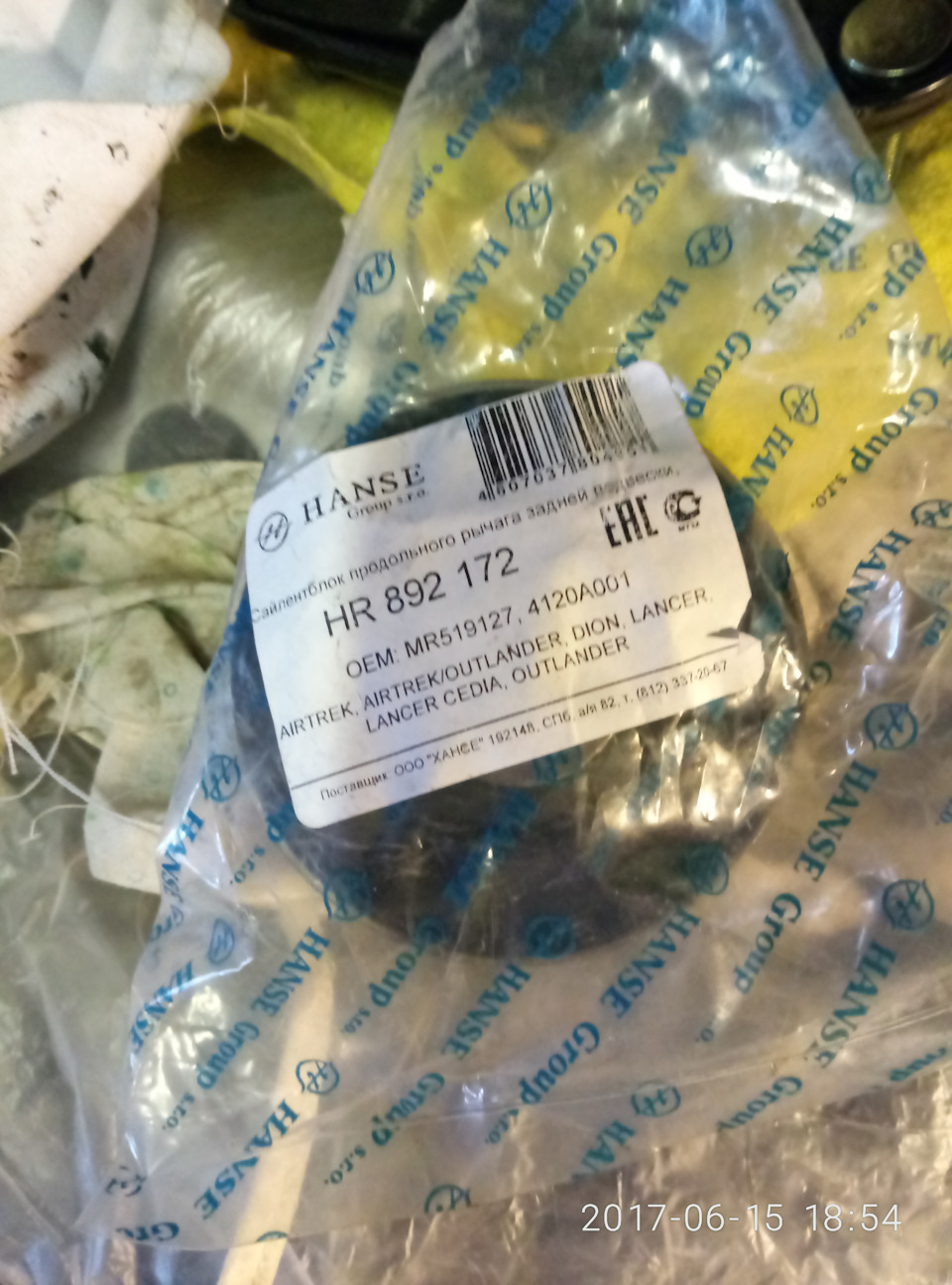 MR519127 Сайлентблок передний заднего продольного рычага MMC AIRTREK 01 ...