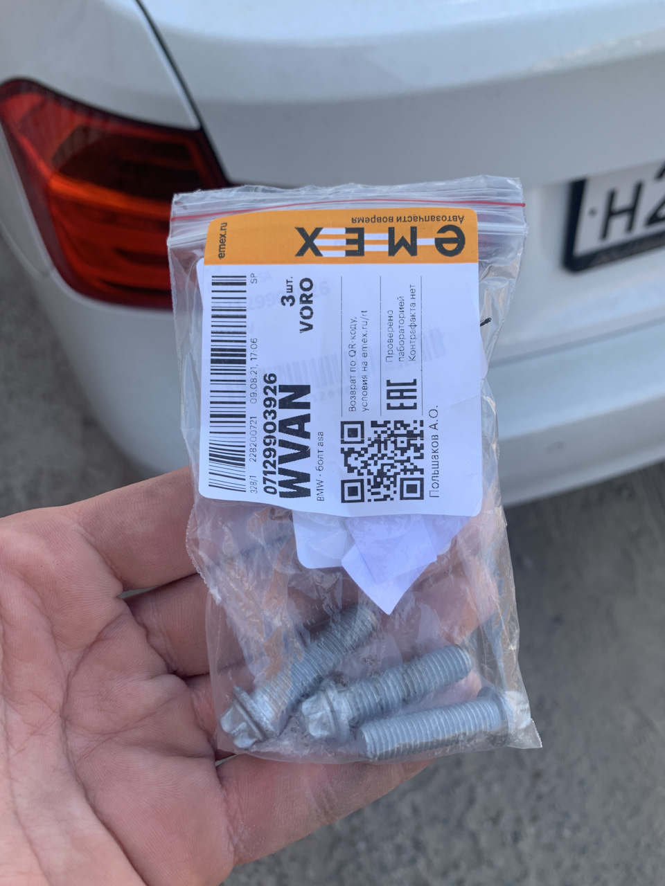 07129903926 Болт ASA BMW | Запчасти на DRIVE2