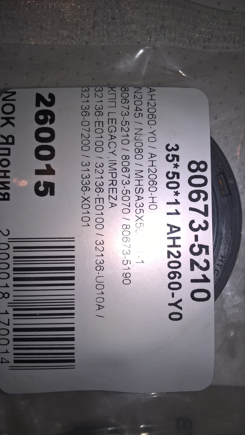 806735190 Уплотняющее кольцо, ступенчатая коробка передач SUBARU ...