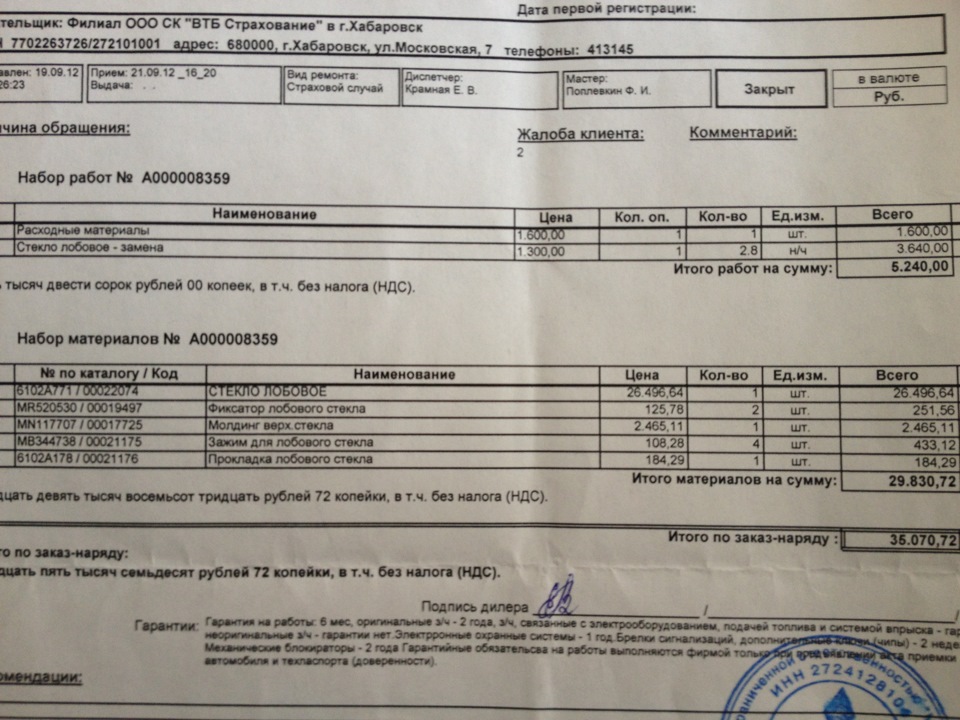 6102A178 УПЛОТНИТЕЛЬ СТЕКЛА ЛОБОВОГО НИЖНИЙ (L200 07) Mitsubishi ...