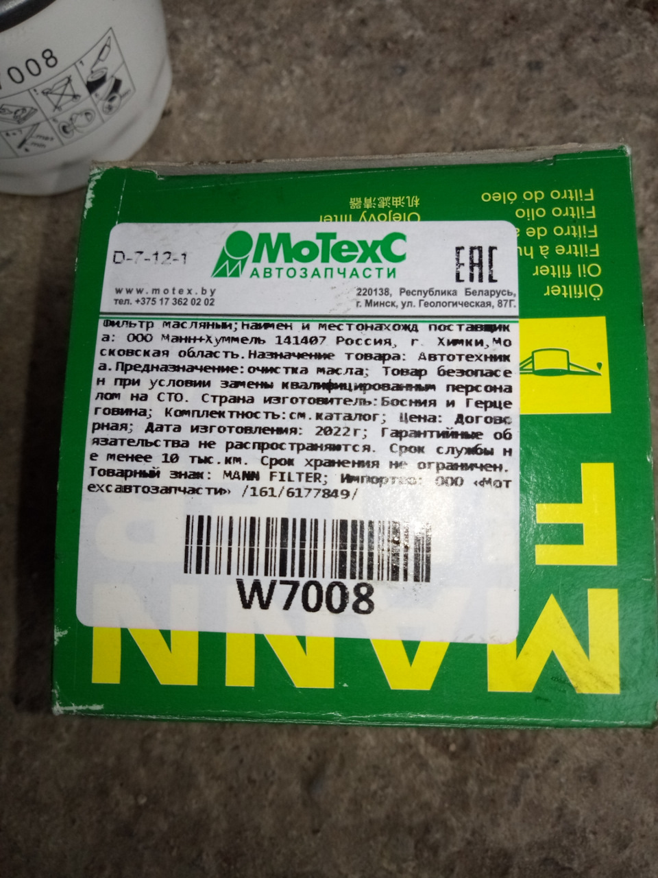 Mann W7008 уже не тот — Ford Focus Sedan II, 1,6 л, 2008 года ...