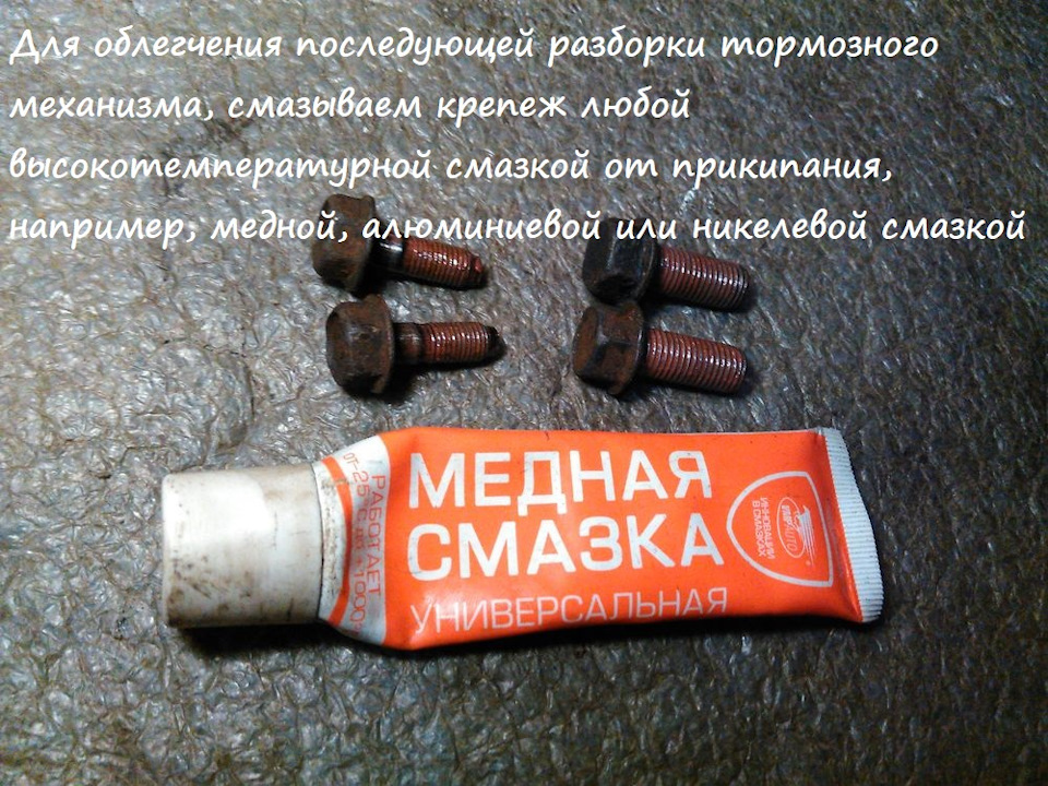 Смазки для сборки и обслуживания тормозов — DRIVE2