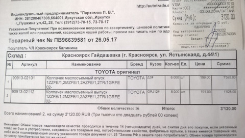 9091302112 Уплотнительное кольцо, стержень клапана TOYOTA LEXUS ...