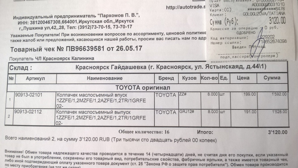 9091302112 Уплотнительное кольцо, стержень клапана TOYOTA LEXUS ...