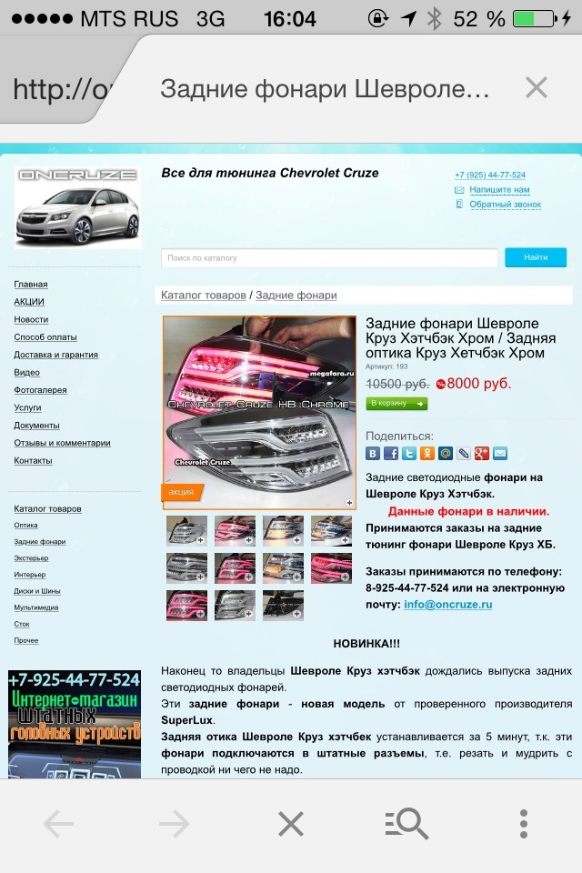 Нужны отзывы! Задние фонари хэтч — Chevrolet Cruze Hatchback, 1,6 л ...