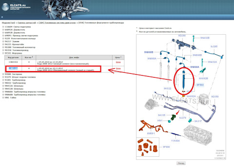 1809626 Форсунка CR Ford | Запчасти на DRIVE2