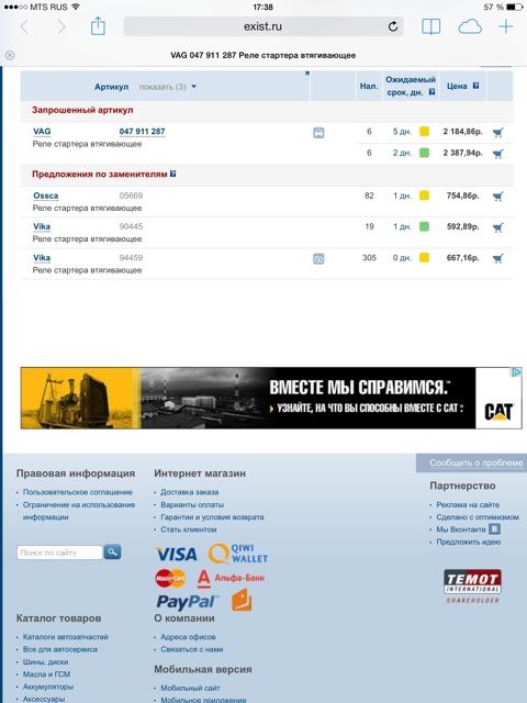 047911287 Втягивающее реле стартера VAG | Запчасти на DRIVE2