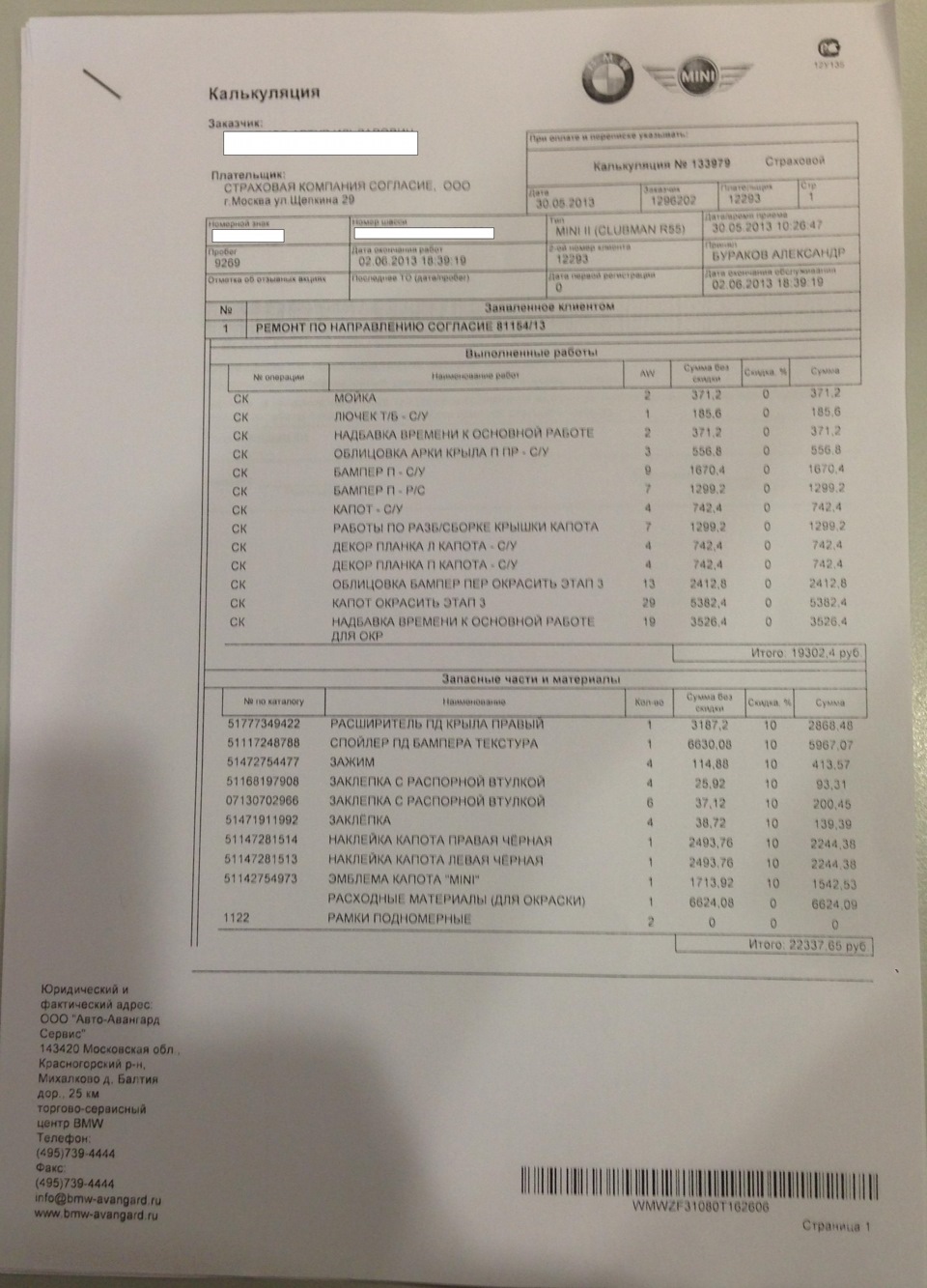 Вторая история про ремонт по КАСКО — MINI Clubman (1G), 1,6 л, 2012 ...
