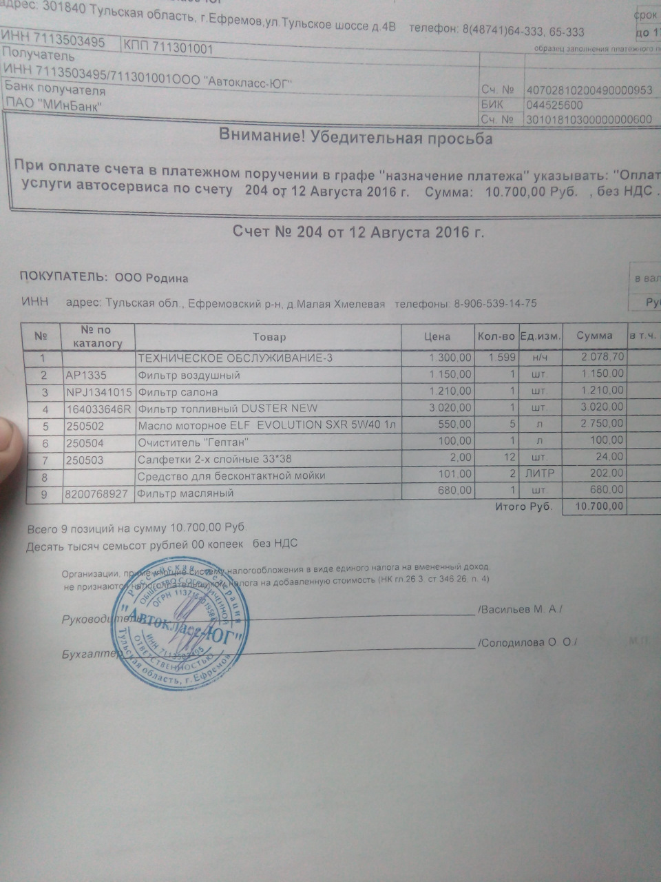 пятое ТО — Renault Duster (1G), 1,5 л, 2015 года | визит на сервис | DRIVE2