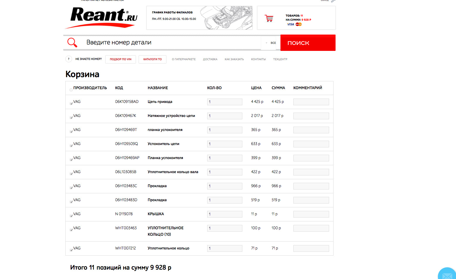 Замена цепи грм. Сколько стоит и где делать? — Audi Q3 (1G), 2 л, 2013 ...