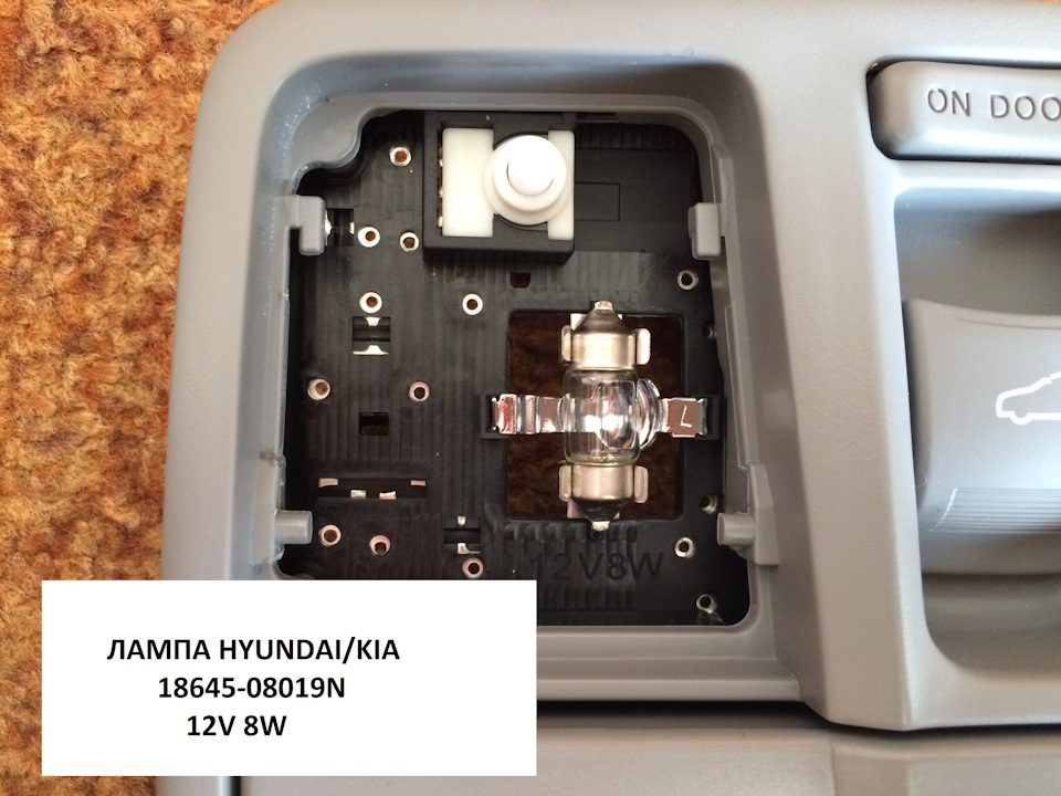 1864508019N ЛАМПОЧКА ПОДСВЕТКИ ЗЕРКАЛА (12В, 8 ВТ) KIA HYUNDAI ...
