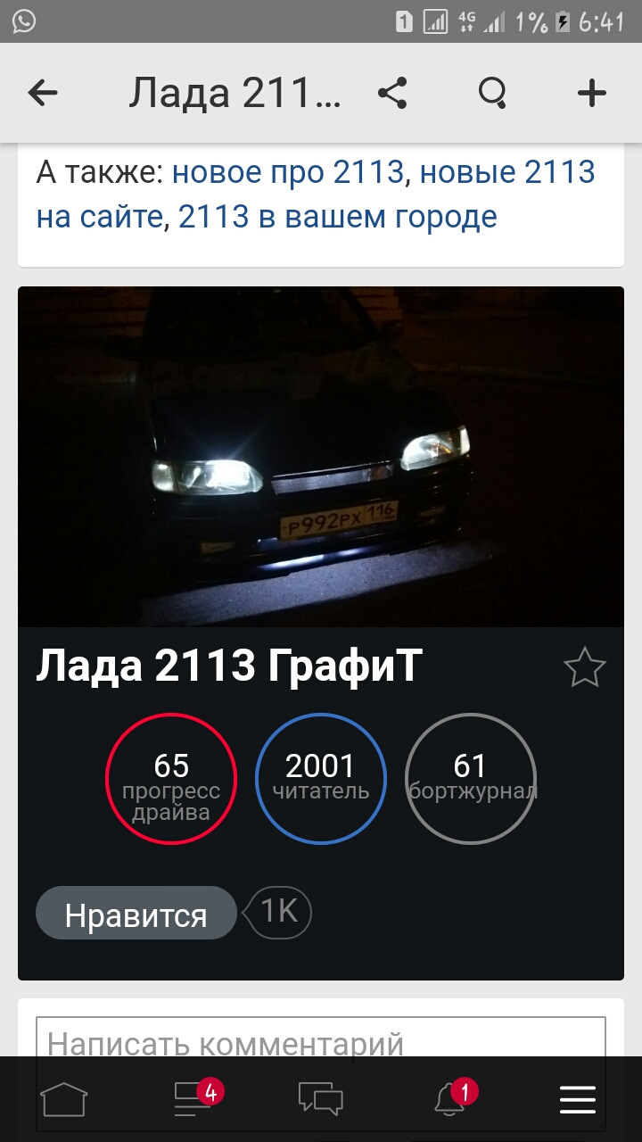 Круглое число — Lada 2113, 1,6 л, 2007 года | рейтинг и продвижение | DRIVE2