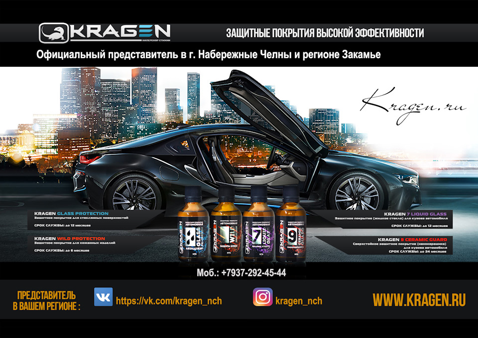 Нанокерамическое покрытие KRAGEN™: Защита высокой эффективности — DRIVE2