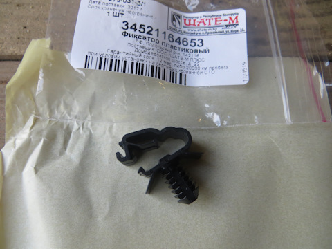34521164653 Зажим для проводов BMW | Запчасти на DRIVE2