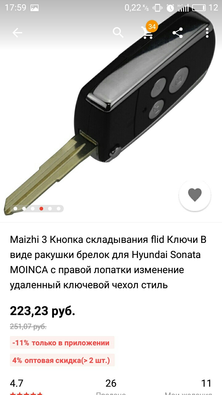Выкидной ключ в Сонату！ — Hyundai Sonata IV (EF), 2 л, 2008 года ...