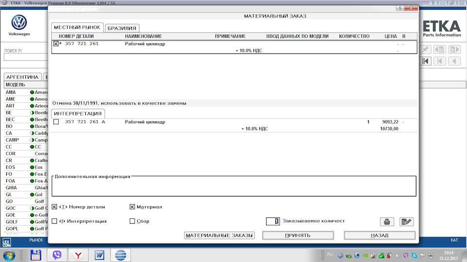 Новый рабочий цилиндр сцепления VAG — Volkswagen Passat B3, 1,8 л, 1988 ...