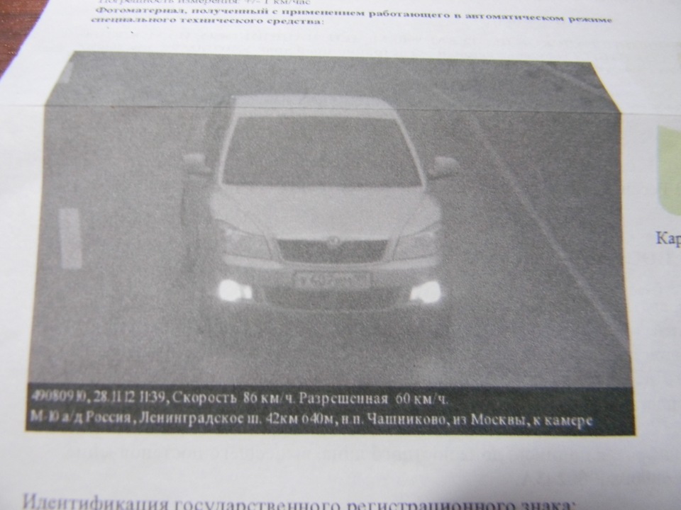 Платный фотосет — Skoda Octavia A5 Mk2, 1,8 л, 2012 года | нарушение ...