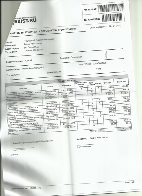 2561426100 Прокладка корпуса термостата KIA HYUNDAI | Запчасти на DRIVE2