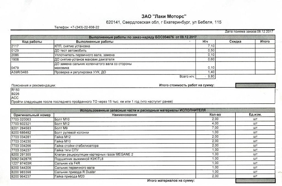 306204287R Подшипник выжимной с цил сцепл Рено Duster(Дастер) F4R, K4M ...