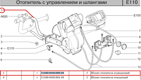 11180810120410 шланг отводящий отопителя LADA | Запчасти на DRIVE2