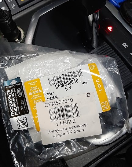 Утерянный демпфер CFM500010 — Land Rover Discovery IV, 2,7 л, 2011 года ...