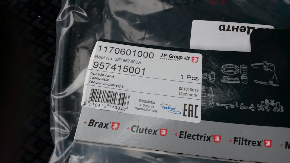 357957803A Тросик спидометра VAG | Запчасти на DRIVE2