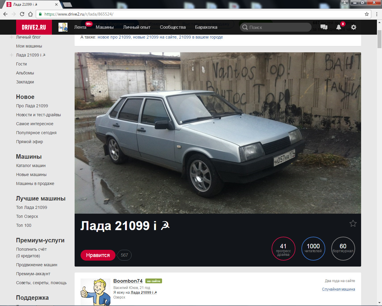 Заветная 1000 — Lada 21099, 1,5 л, 2004 года | рейтинг и продвижение ...