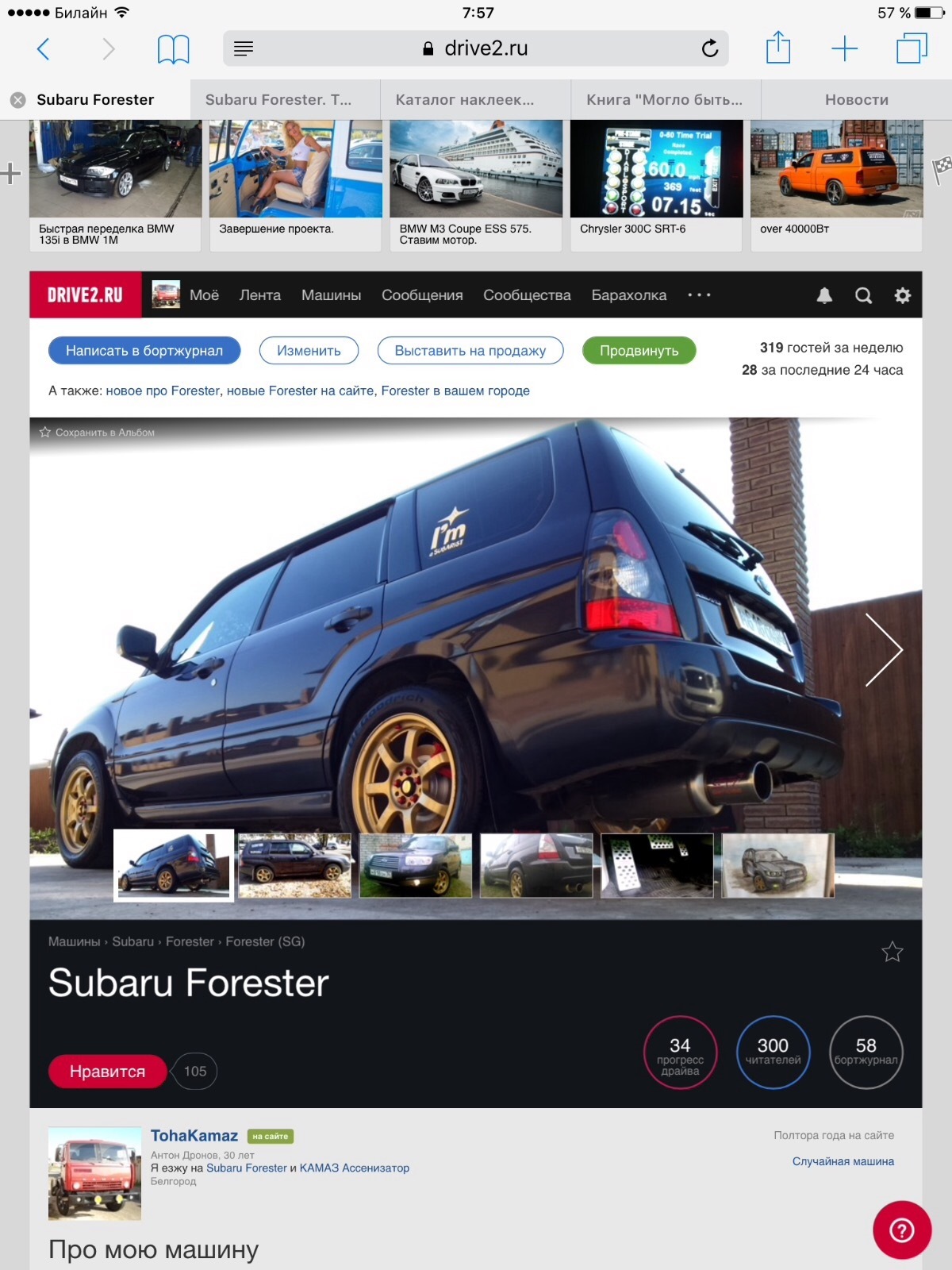 С 300-ым читательским юбилеем меня) — Subaru Forester (SG), 2 л, 2007 ...