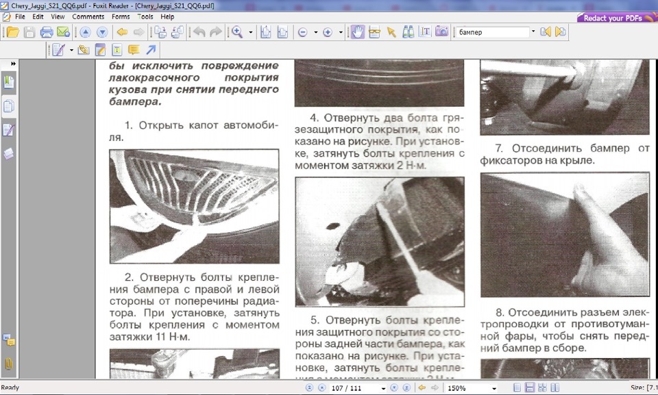 Грязезащитное покрытие — Chery Jaggi, 1,1 л, 2008 года | запчасти | DRIVE2