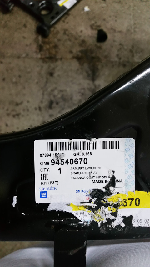 94540670 Рычаг подвески GM | Запчасти на DRIVE2