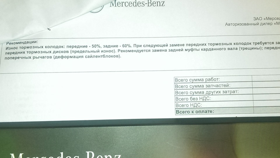 Свозил серого домой или ТО в МБ РУС — Mercedes-Benz E-Class (W211), 5 л ...