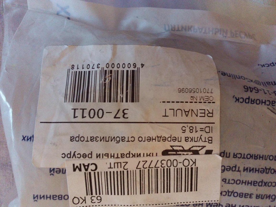 7701056096 Втулка стабилизатора подвески (рез) RENAULT | Запчасти на DRIVE2